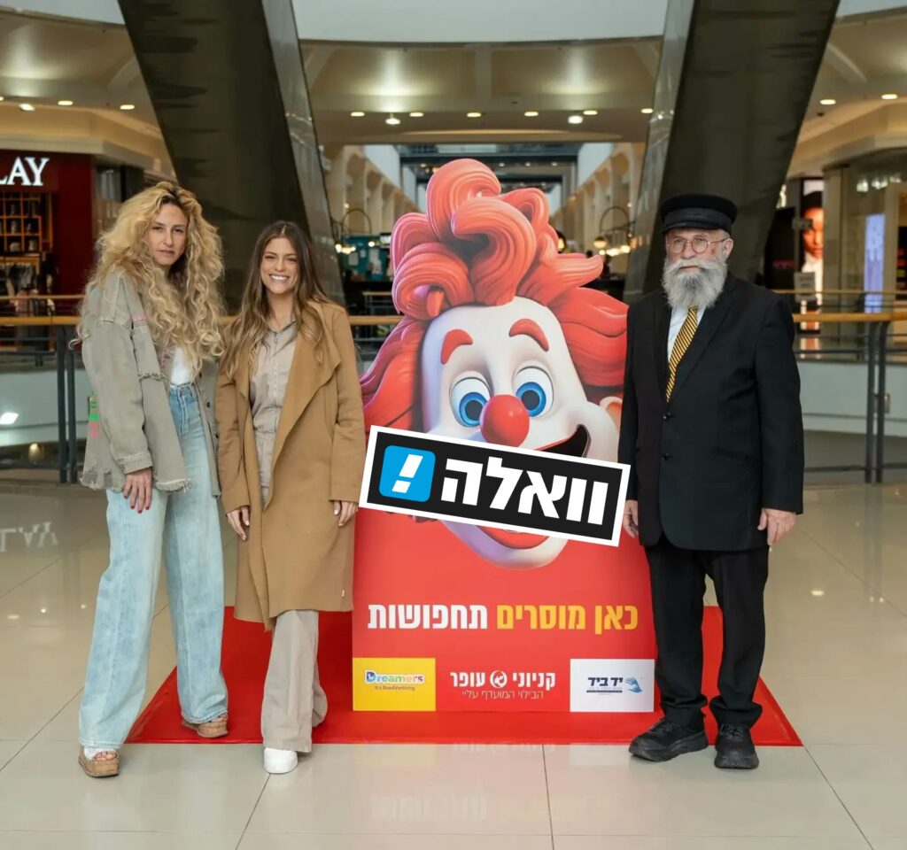 Yad BeYad for Purim: costume donation in shopping malls - מפעל החסד יד ביד